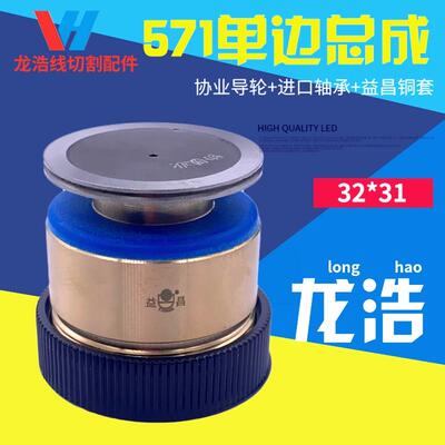 线切割配件机床单侧导轮5