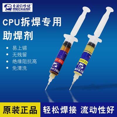 维修佬助焊剂223CPU拆焊专用助焊剂膏管式免清洗焊油559/225焊剂