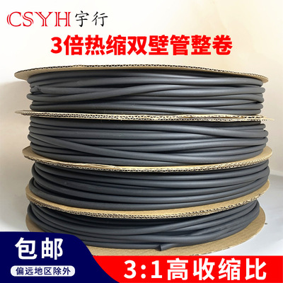 含胶密封热缩管双壁管2.4/3.2/6.4/120MMPE绝缘收缩套管双壁密封