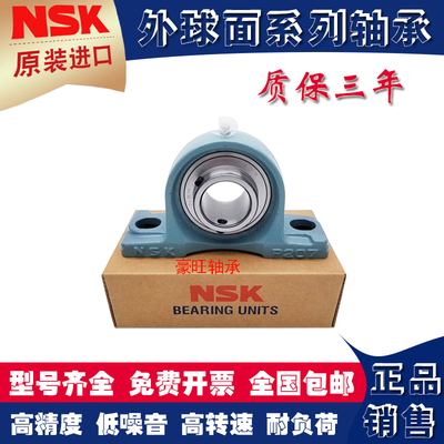 日本NSK进口带座轴承UCP311 P312 P313 P314 P315 P316 P317 P318