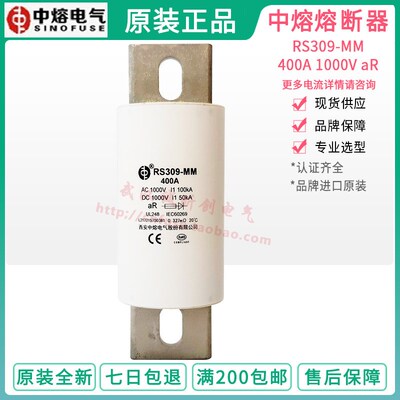sinofuse西安中熔RS309-MM 450A 500A 600A 700A 800A 1000VDC