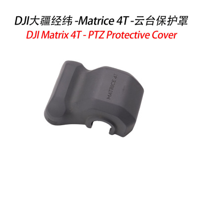 适用大疆经纬Matrice4t云