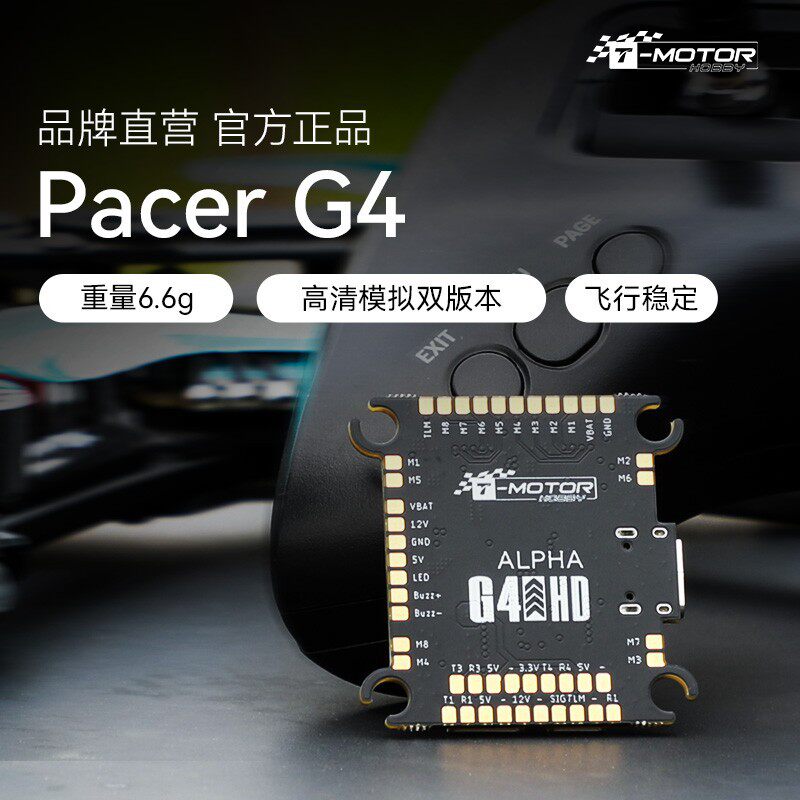 T-MOTOR FPV穿越机无人机配件大全PACER G4飞控板模块stm32飞控