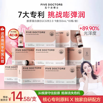 女博士胶原蛋白肽饮口服液小分子