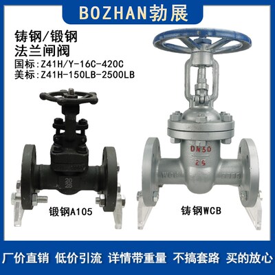 法兰闸阀Z41H-16C25C40C64C100C美标150LB-2500LB铸钢WCB锻钢A105