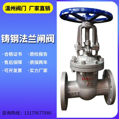 铸钢法兰闸阀 碳钢WCB A216高温高压蒸汽阀门Z41H/Y-16C 25C4064C