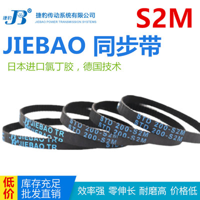 JIEBAO橡胶同步带STD S2M-344/350/352/354/360/366/376/380-S2M