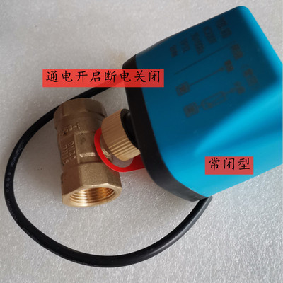 电动铜球阀DN20 6分二线通电开启断电关闭DC24V常闭电动两通球阀