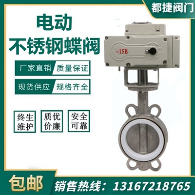 电动对夹蝶阀D971X/F-16P 304全不锈钢电动四氟橡胶蝶阀DN40-2000