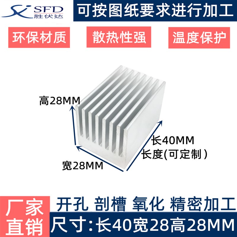 功放电子散热片 铝型材散热器 路由PCB主板散热片定做 28*28*40MM