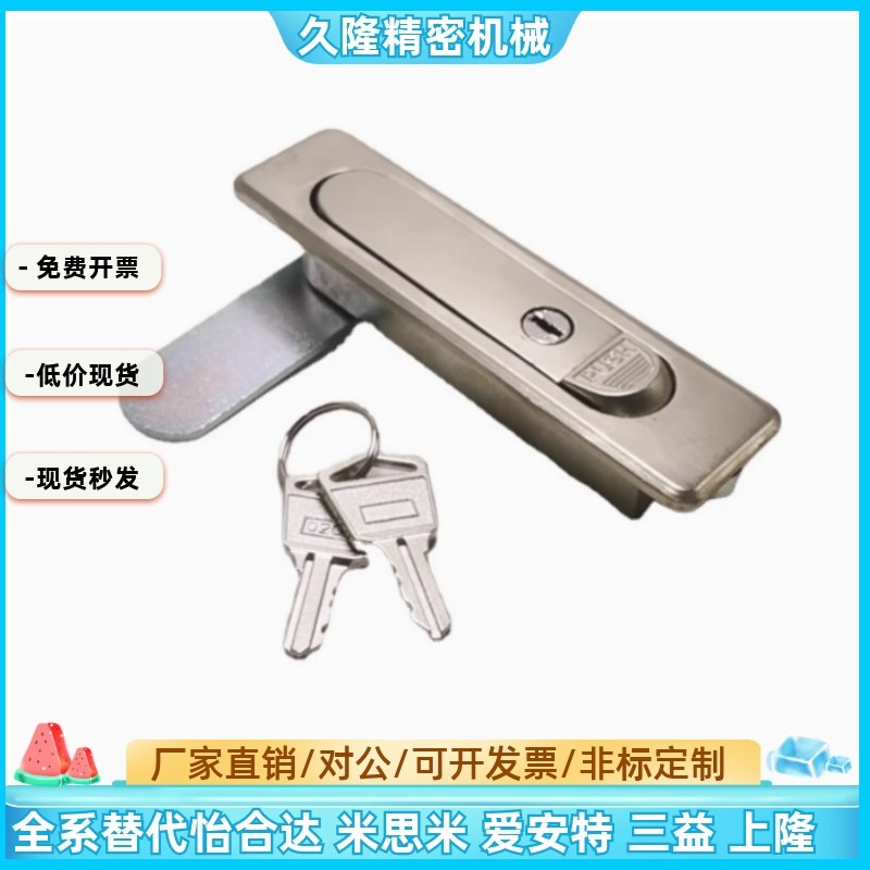XAT91/92-A84/A117替代怡合达柜门平面锁工业机械设备配电箱柜锁