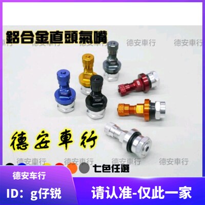 POSH 福喜巧格鬼火RSZ 新劲战BWSR/FORCE/DRG/KRV轮圈打气嘴 小牛