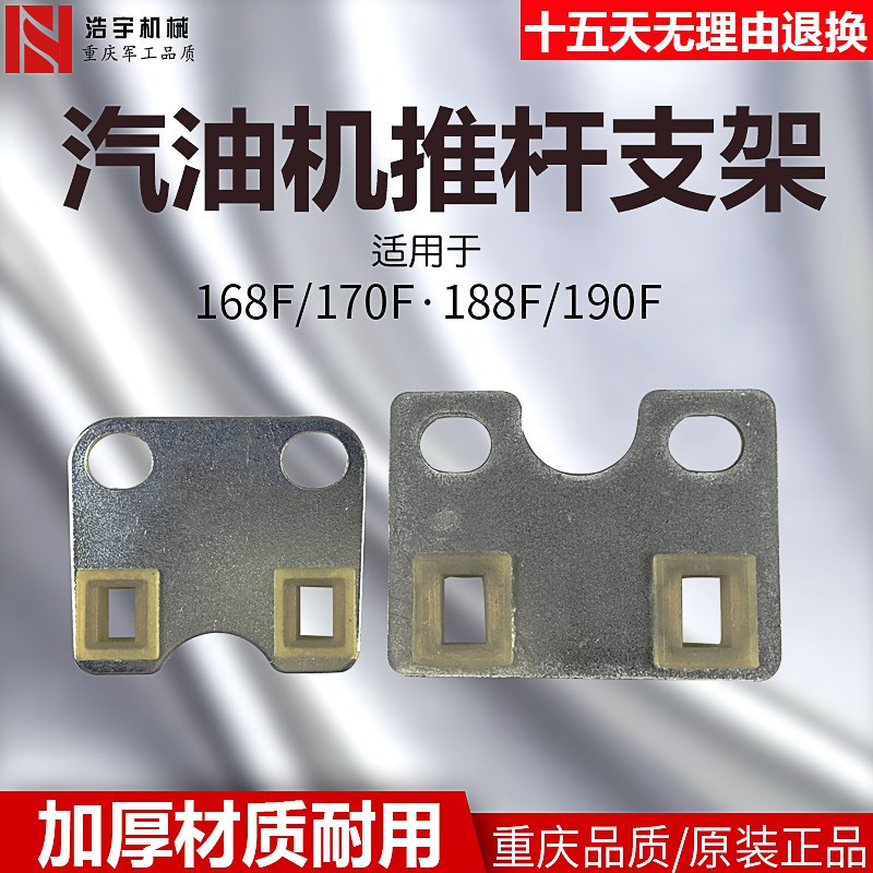 汽油发电机2KW-8KW通机零部件168F170F188F190F推杆支架 气门挡板