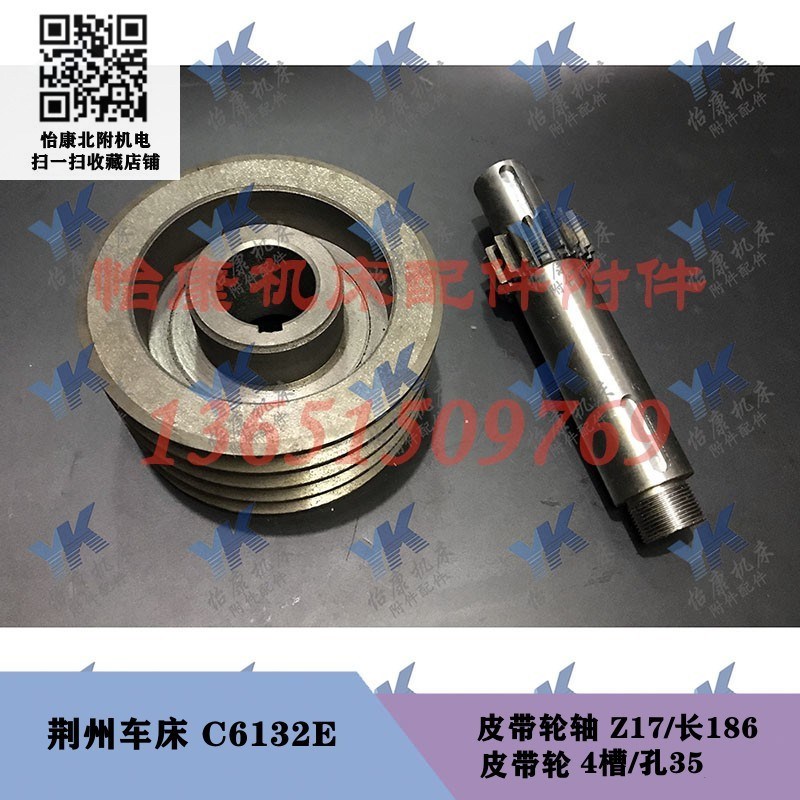 荆州车床配件 C6132E 床头箱齿轴皮带轮轴17齿长186皮带轮4槽单键