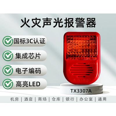 泰和安2线 线制声光TX3307A消防两线 线火灾声光警报器 全新原装