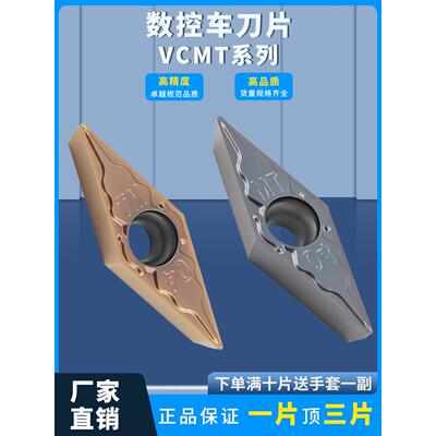 钨钢车床车刀菱形数控刀片VCMT160404/160408-TM钢件不锈钢铸铁