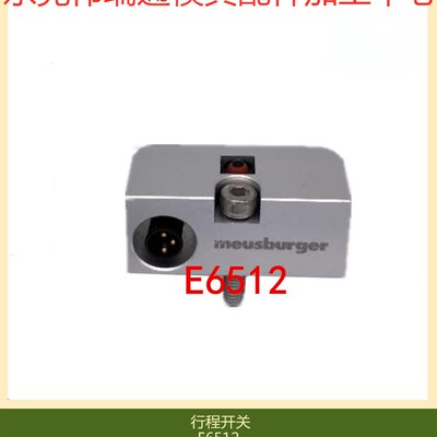 防模斯堡模具行程开关限位开关E6500 E6505 E65005 E65055 E6512