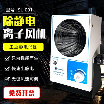 SURPA离子风机SL-001工业车间防静电消除器台式等离子风扇吹风机