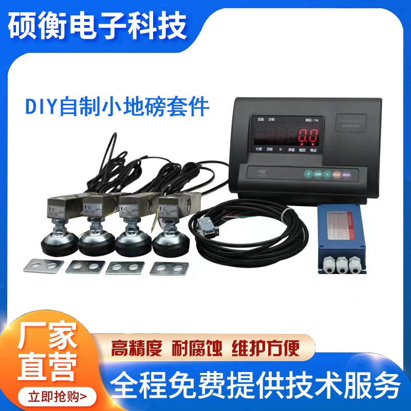 耀华3吨小地磅套餐DIY手工柯力平台秤全套配件500kg1吨2吨3t