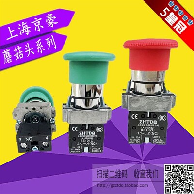 京豪XB2-BS542C急停开关BC31 BC42蘑菇头按钮开关BE102C急停按钮