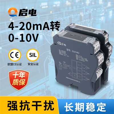 直流模拟量讯号隔离器电流一进二出隔离栅4-20mA转0-10V分配模块