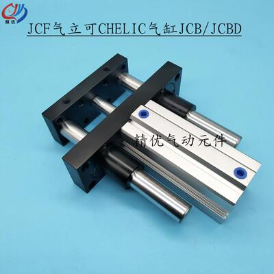JCF40-10-20-30-40-50-75-100-S/CHELIC气立可气缸JCB/JCBD气缸