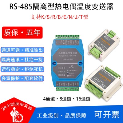 热电偶电阻温度采集模块K/S/R/B/N/E/J/T型变送器传感器转隔离485
