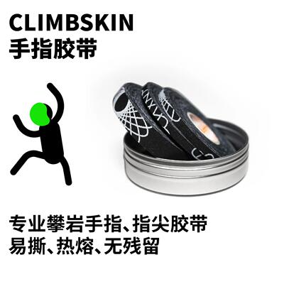 ClimbSkin进口专业攀岩胶带指尖专用透气防滑高摩擦户外登山现货