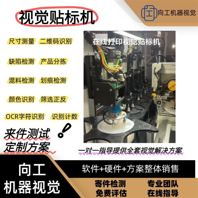 视觉定位系统视觉贴标机 自动化贴标 定制视觉方案视觉定位系统