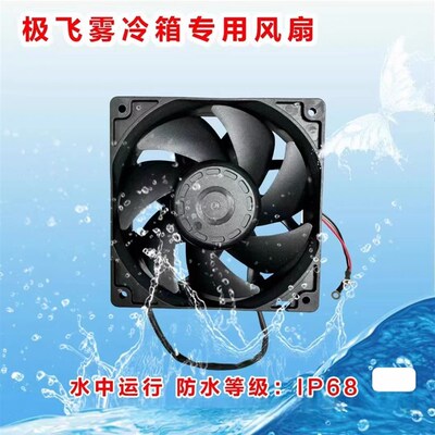 极飞p150pro p150雾冷箱风扇,全防水大风力出口级风扇,不惧酷热
