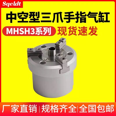 气动夹爪三爪中空手指气缸MHSH3-16D/20D/25D/32D/40D/50D/63D/80