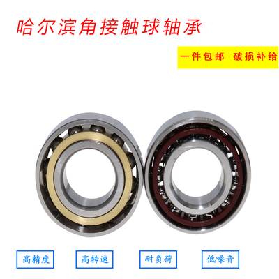 哈尔滨角接触球轴承7215 7216 7217 7218 7219 7220 7221 7222ACM