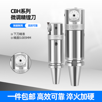 EWN可调式精镗刀BT可调式数控加工中心深孔CNC微调BIG精镗头32-60