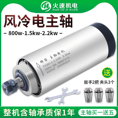 火速机电雕刻机风冷电机1.5/2.2kw风冷主轴高速电主轴雕刻机配件