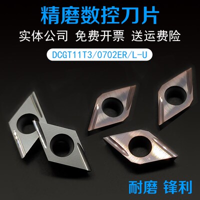 走心机数控精车不锈钢刀片DCGT11T302 11T304ER-U PR930 55度菱形