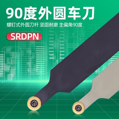 数控球 刀杆 外圆车刀SRDPN1212/SRDCN2020K06加工圆弧车床刀具