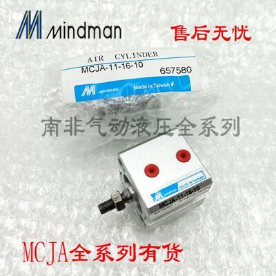 台湾金器Mindman气缸MCJA-11/12-16-5M-10-15-20-25-30-35-40-50M