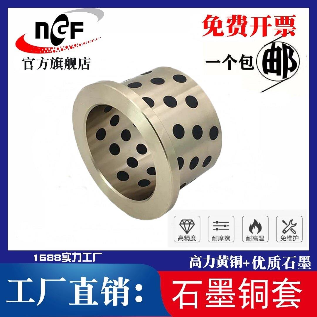 JFB5565 6075 6580 7085 7590肩型无油衬套 翻边镶嵌固体法兰铜套