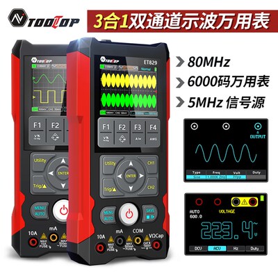 TOOLTOP ET829示波器+信号发生器+万用表三合一80MHZ带宽200/250