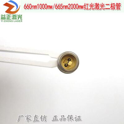 大功率红色镭射模组光源 660nm1000mw665nm2000mw红光激光二极管