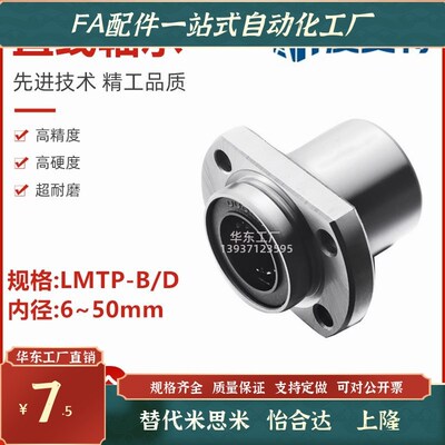 引导式双切边法兰直线轴承LMTP-6 8 10 12 13 16 20 25 30 35-B/D