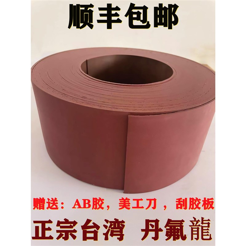 红皮丹氟龙加工中心导轨软带数控机床龙门铣床贴塑车床耐磨带