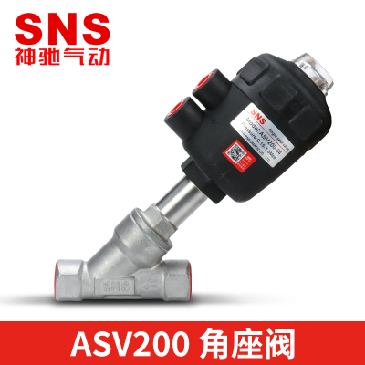 SNS神驰气动电磁阀2位2口一进一出角座阀ASV200-04/06/10/12/14