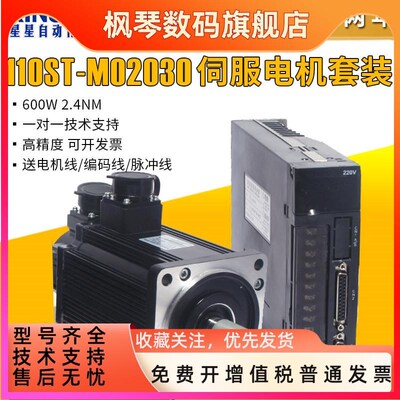 110伺服电机套装600W2.4N马达110ST-M02030驱动器A1SVD20含线220V