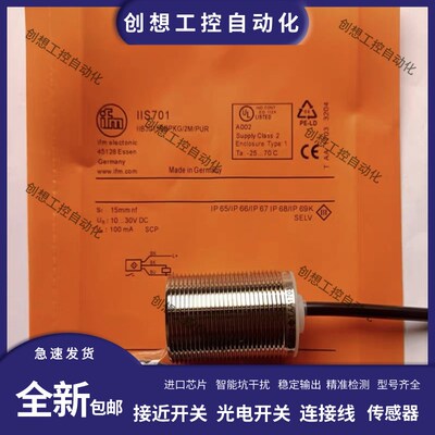 全新易福门接近开关IIS238 IIS709 IIS701 IIS243 IIS240 IIS700