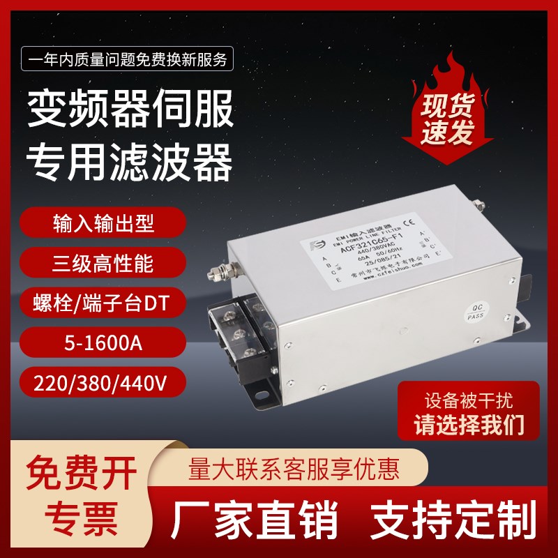 三相伺服变频器抗干扰EMC被动电源滤波器220V380V输入输出C级滤波