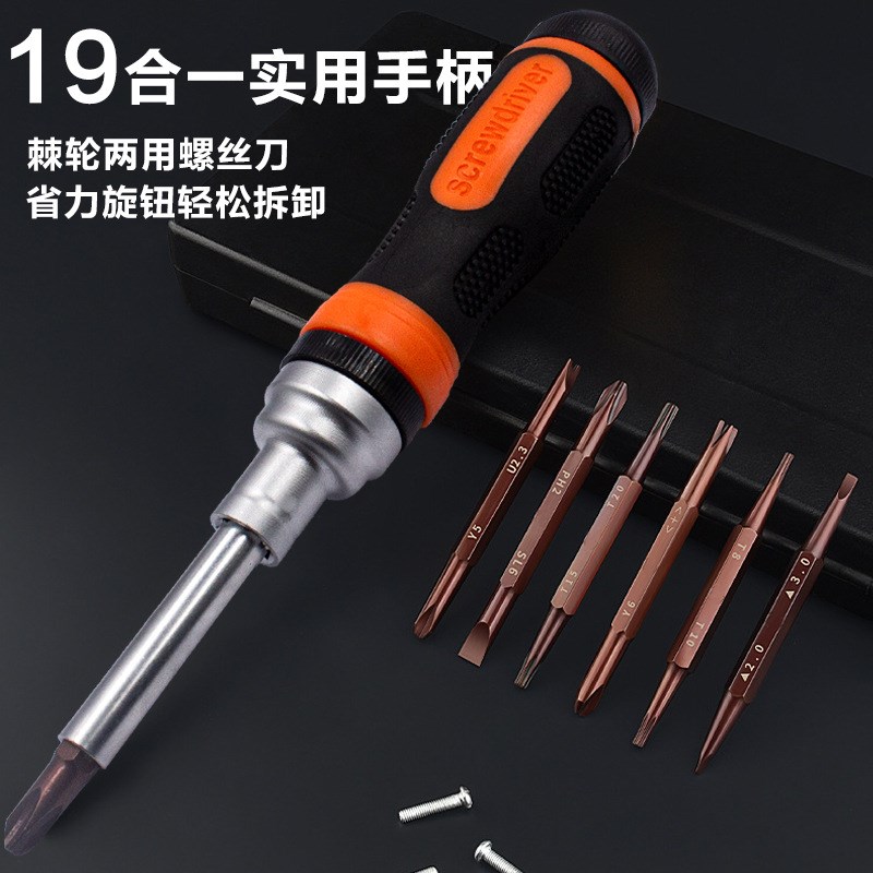 19合一棘轮螺丝刀十字一字螺丝刀家用多功能维修五金工具便携套装
