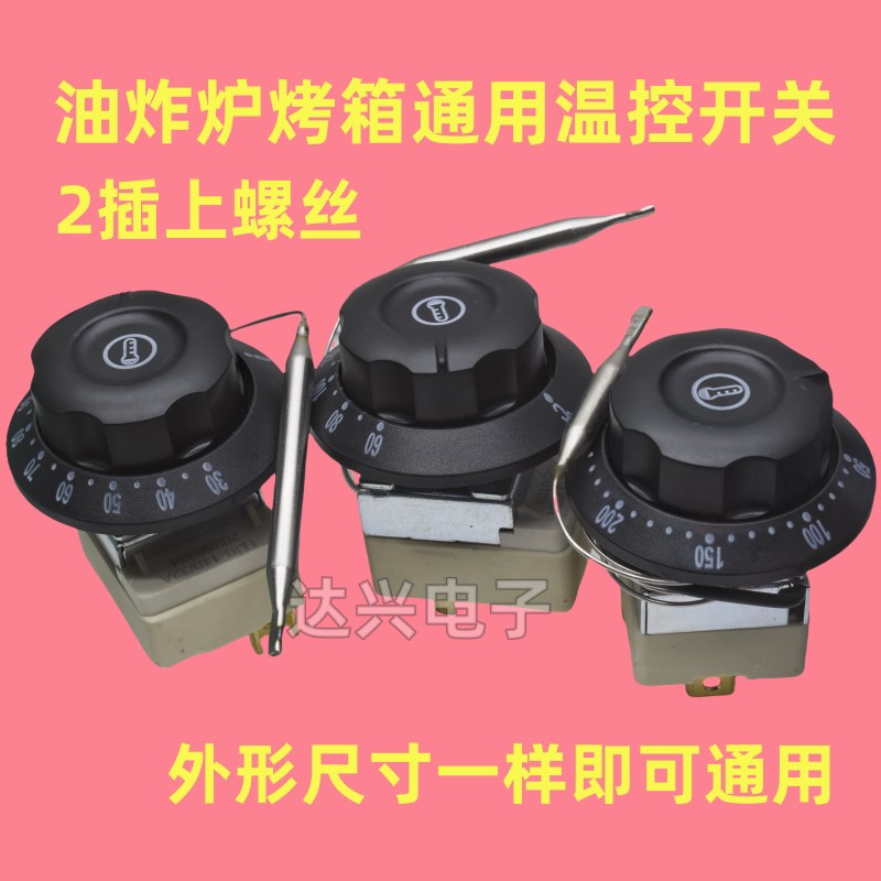 煮面炉桶温控开关开水器烘烤箱温度控制器油炸锅汤旋钮温控器32A