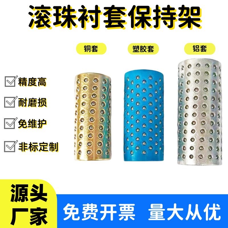滚珠套钢珠套导套钢球保持架铝套塑胶套铜套定做保持圈导套导柱