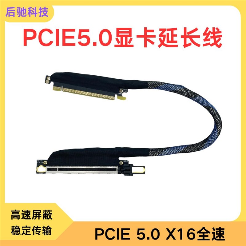 PCIE5.0X16显卡延长线右出右进线束镀银线GEN5高速无损服务器线缆